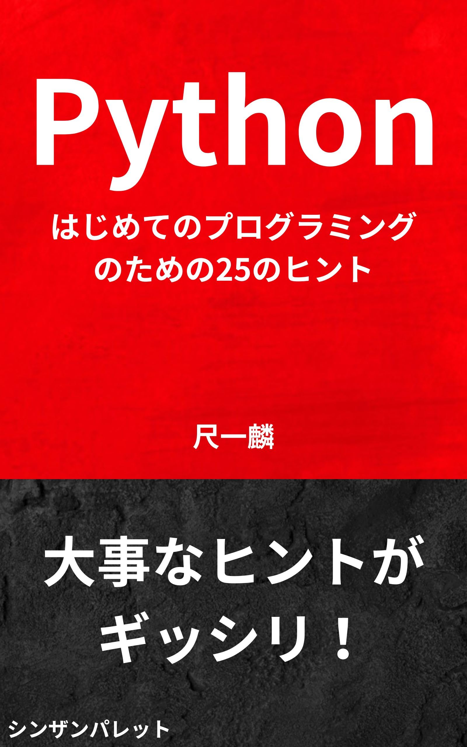 25 Tips For Beginning Python Programming By Rin Sakakuni Goodreads