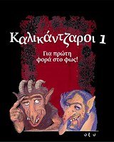 Καλικάντζαροι by Ανδρονίκη Μαστοράκη | Goodreads