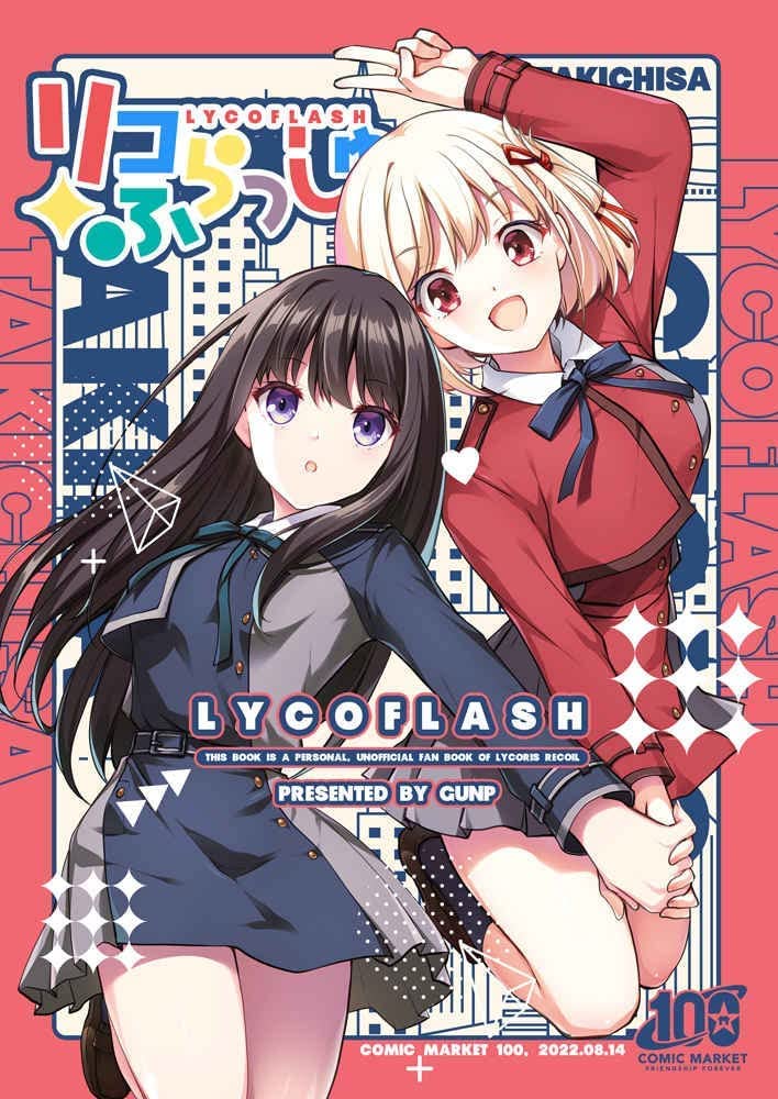 Licoris Recoil (Comic A) Chizuka Nishiki Takina Inoue Comic by uty ...