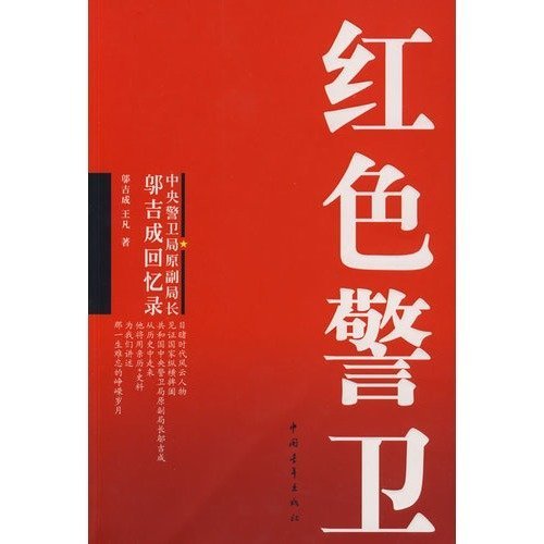 Red Guards (Paperback) by wu ji cheng | Goodreads