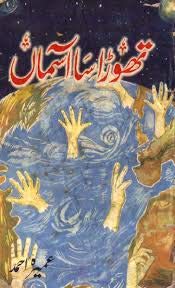 Thora Sa Asman by Umaira Ahmed by Umaira Ahmed | Goodreads