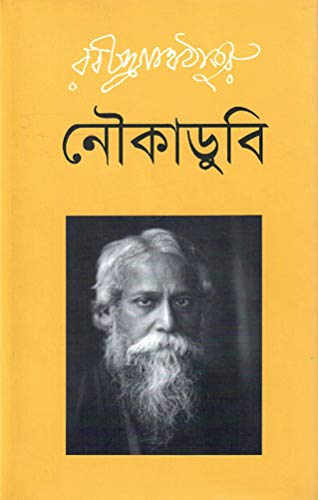 Noukadubi নৌকাডুবি by Rabindranath Tagore | Goodreads