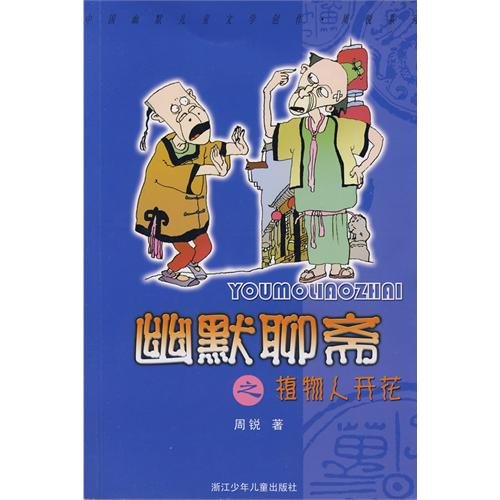 Chinese Ghost Story of the vegetative flowering humor humor Zhou Rui ...