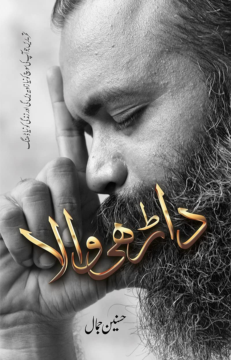 DARHI WALA by HUSNAIN JAMAL by Husnain Jamal | Goodreads