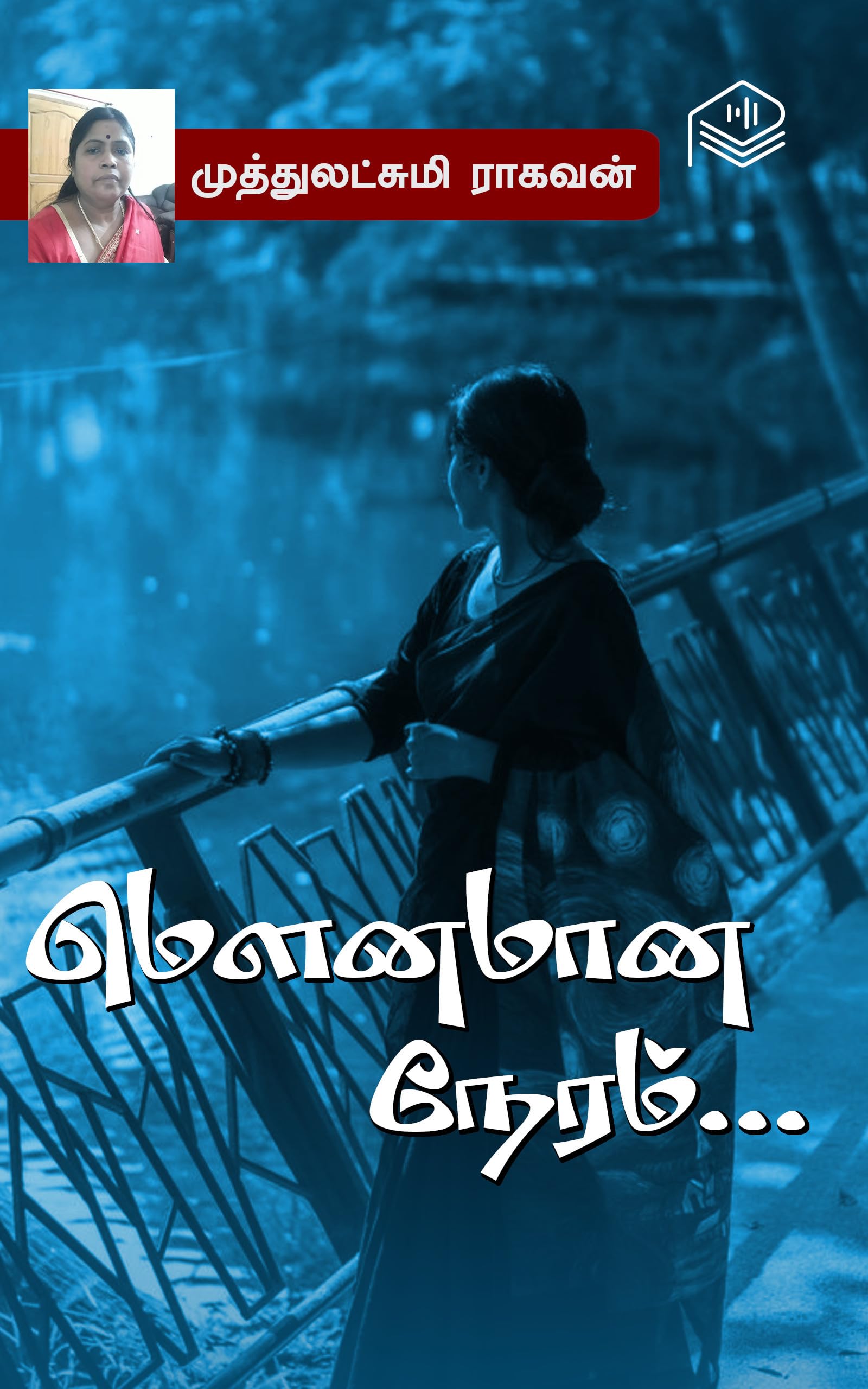 Mounamana Neram... (Tamil Edition) by Muthulakshmi Raghavan | Goodreads