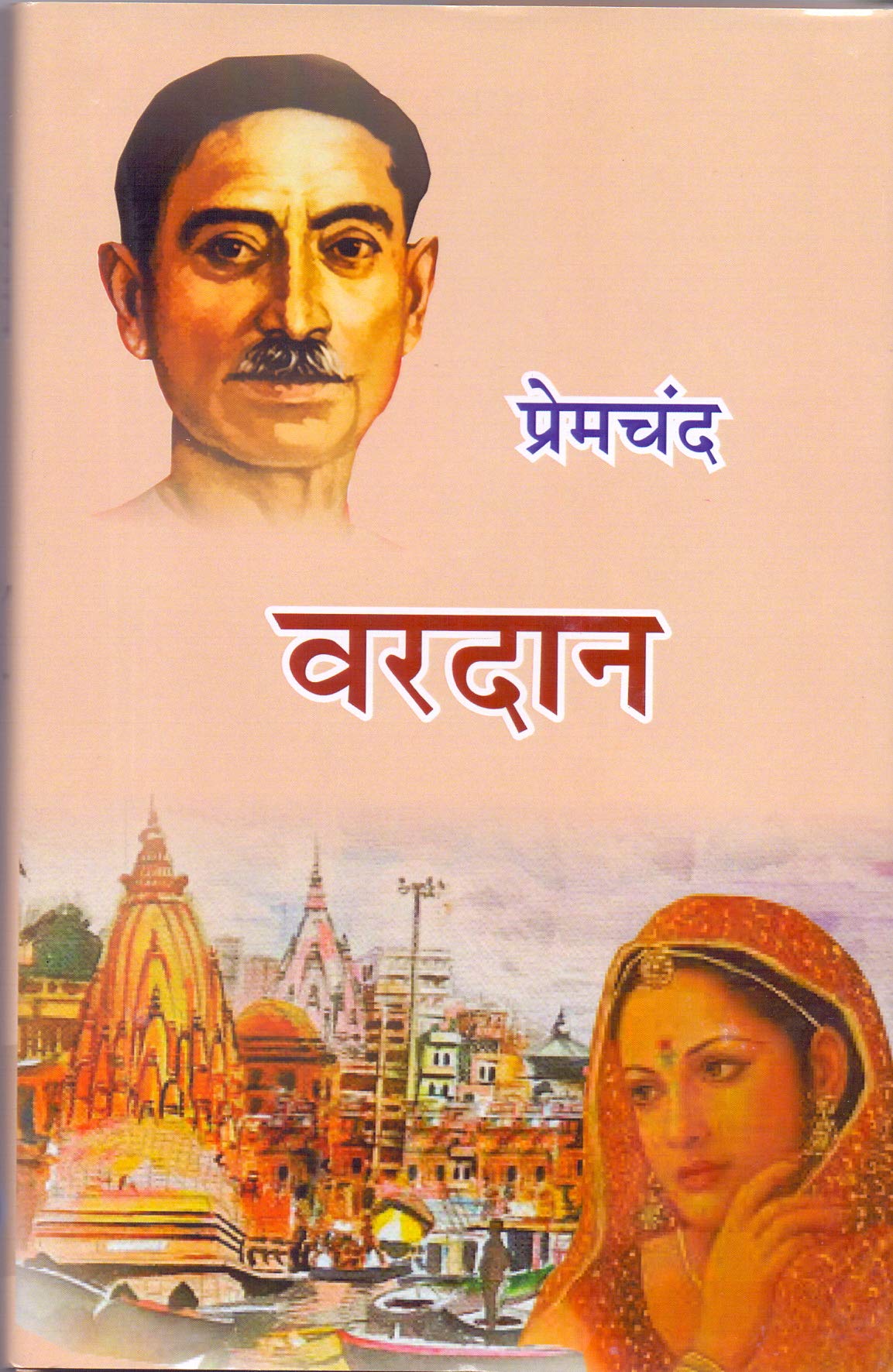 Vardan (Hindi) by Munshi Premchand | Goodreads