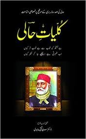KULIYAT E HAALI by Altaf Hussain Hali | Goodreads