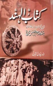 Kitab-ul-Hind by Abu Rayhan al-Biruni by Abu Rayhan al-Biruni | Goodreads