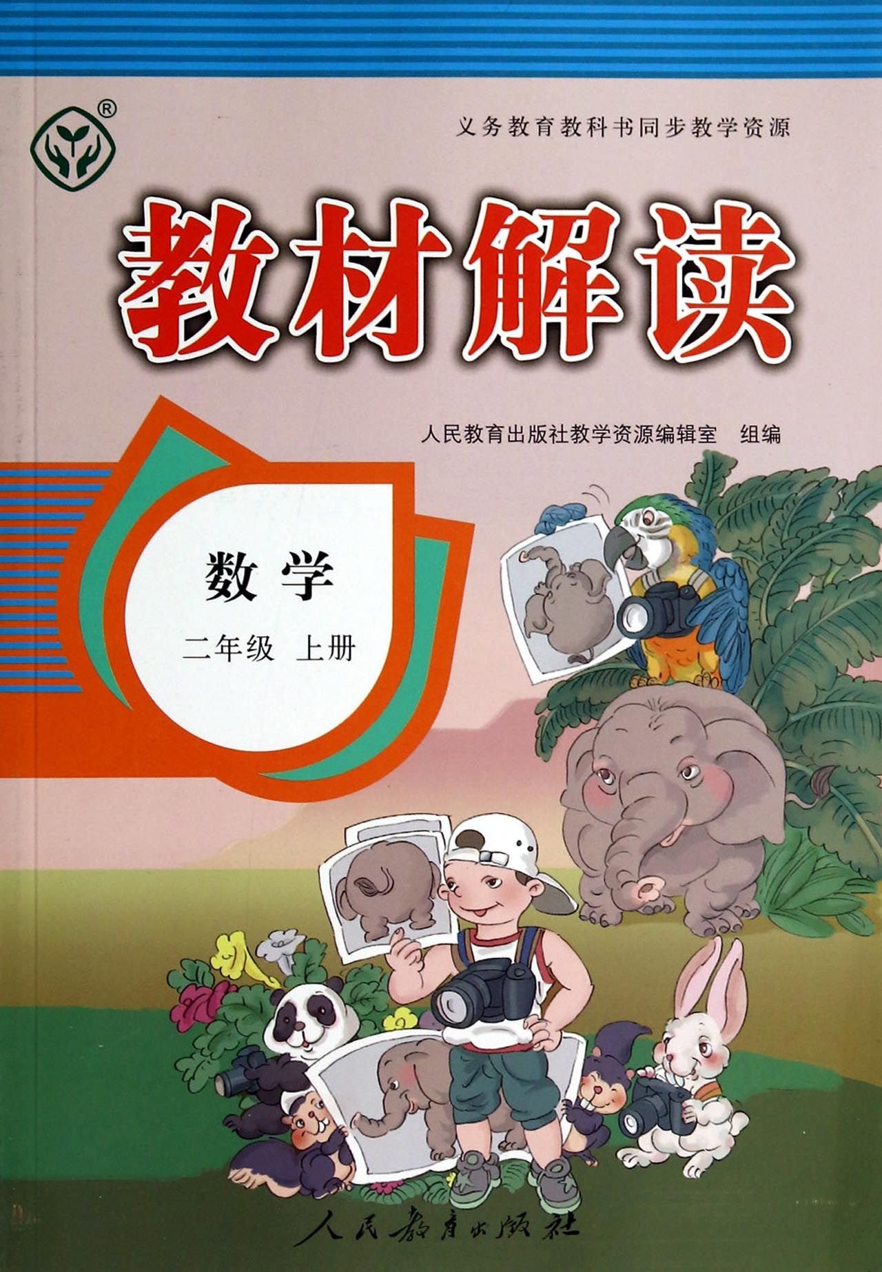 Textbook Reading Math: Grade (Vol.1) by REN MIN JIAO YU CHU BAN SHE ...