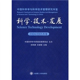Science and Technology Development: China Science of Science and ...