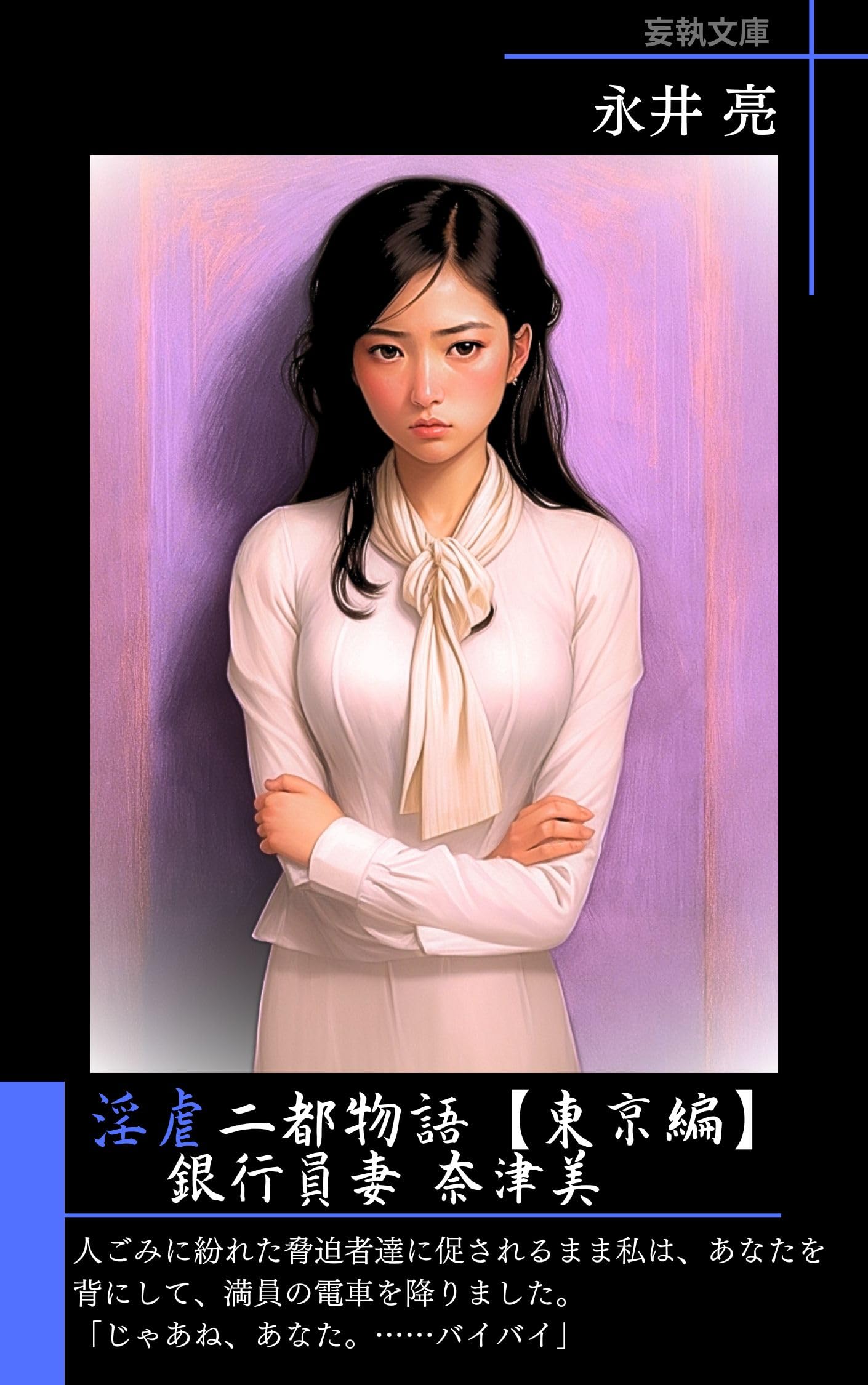 A Tale of Two Sinful Cities: Where Lies My Wife and What Fate Befalls Her A Tale of Two Sinful ...