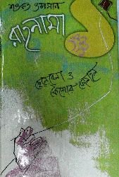 Rahnama Part-1 by Shawkat Osman | Goodreads