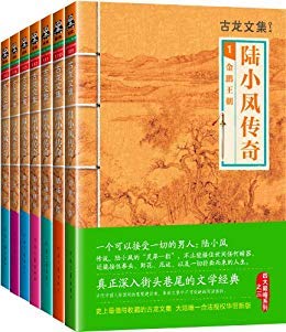 Gu Long 古龙文集 - 陆小凤传奇 (套装共 7 册） by 古龙 | Goodreads