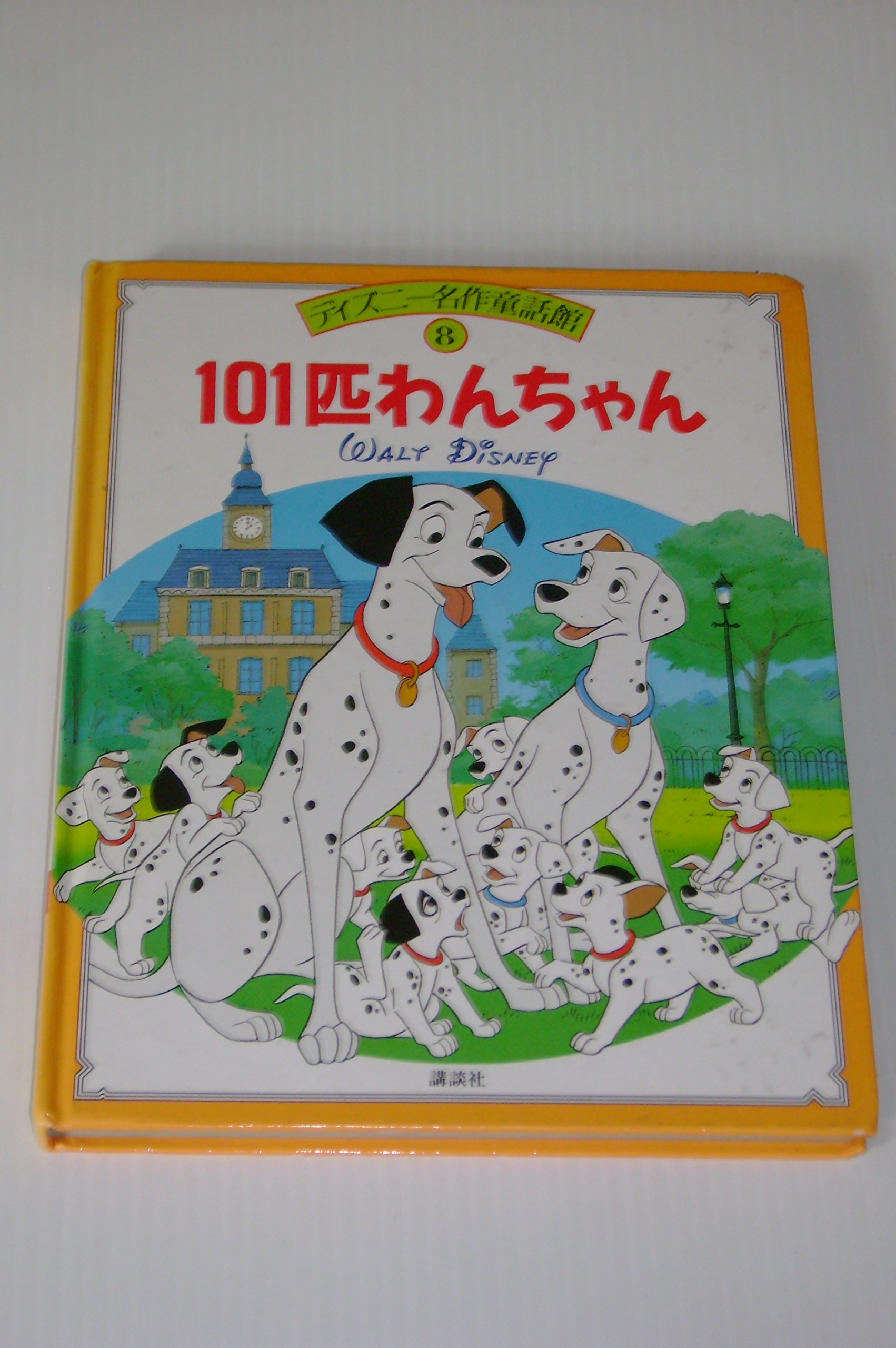 Doggy 101 animals (Disney Classic Fairy Tales Hall) (1988) ISBN ...