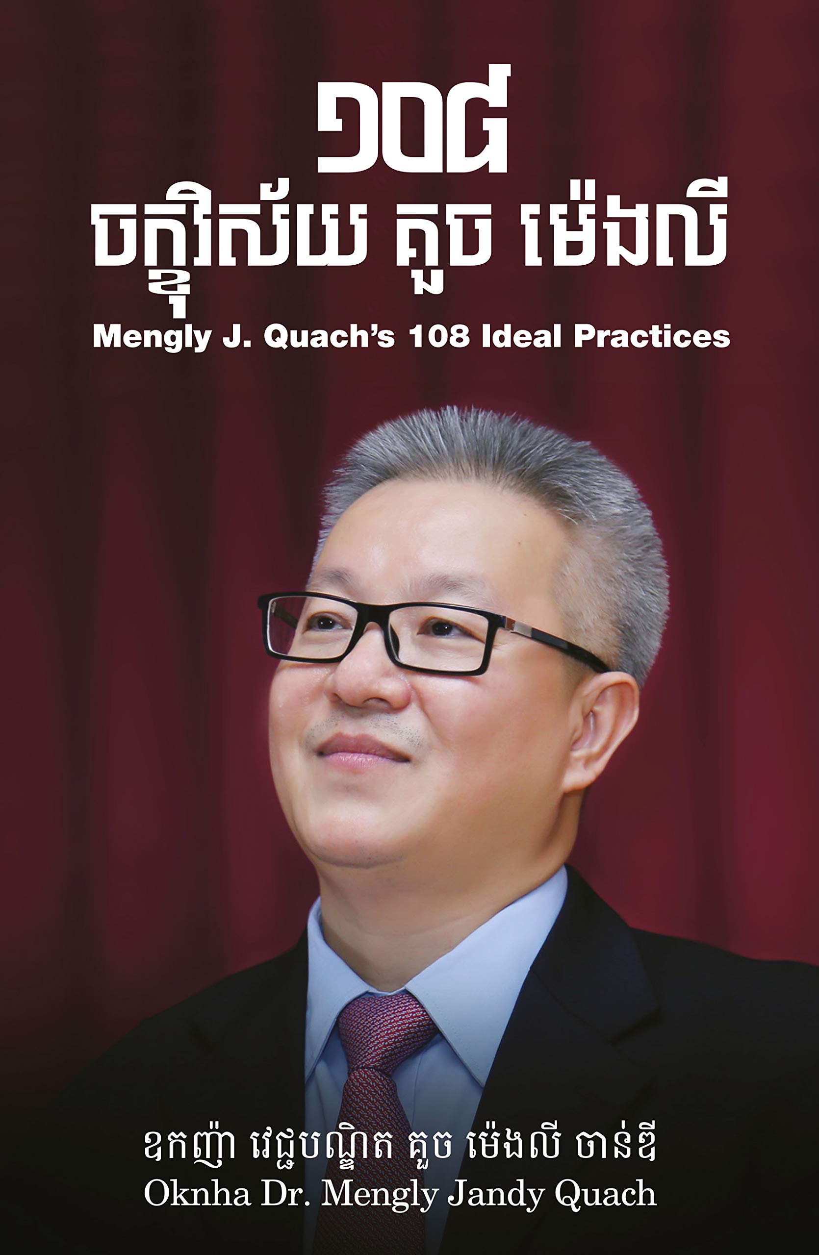 Mengly J. Quach’s 108 Ideal Practices by Dr. Mengly J. Quach | Goodreads