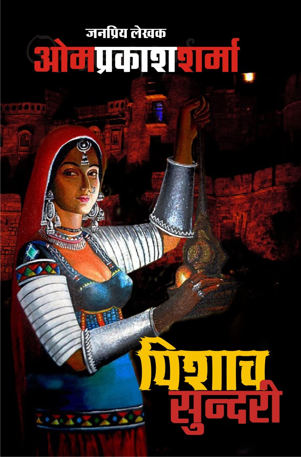 Pishach Sundari | पिशाच सुन्दरी: (गोपाली सीरीज़ का लोमहर्षक रोमाँचक ...