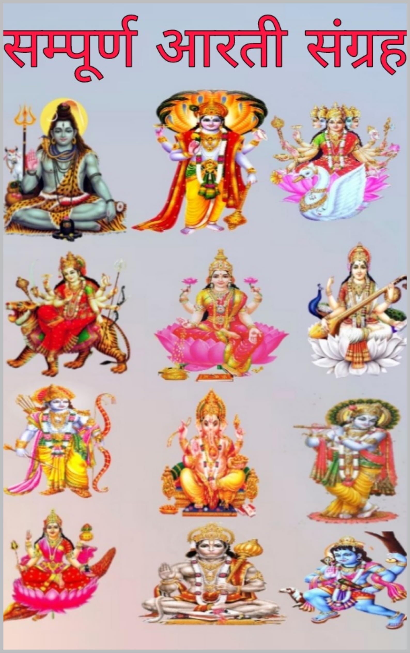 Sampurn Aarti Sangrah | सम्पूर्ण आरती संग्रह : Aarti sangrah book by ...
