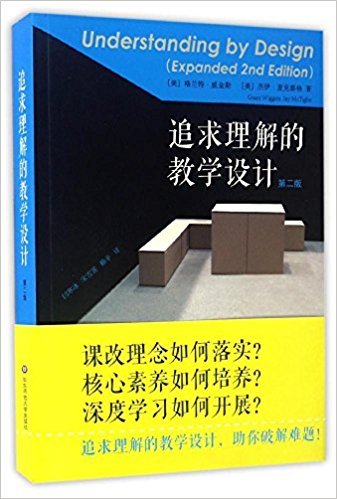 Understanding by Design(Expanded 2nd Edition) by Grant P. Wiggins ...