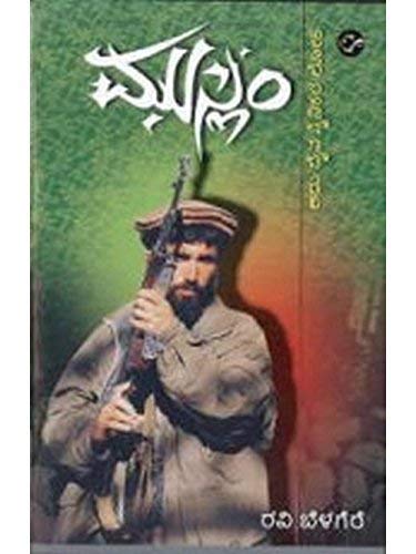 Muslim by Ravi Belagere | Goodreads