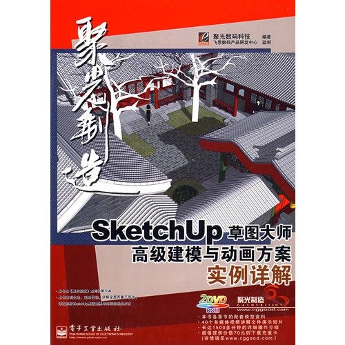 SketchUp sketch master advanced combat (with CD) by JU GUANG SHU MA KE ...