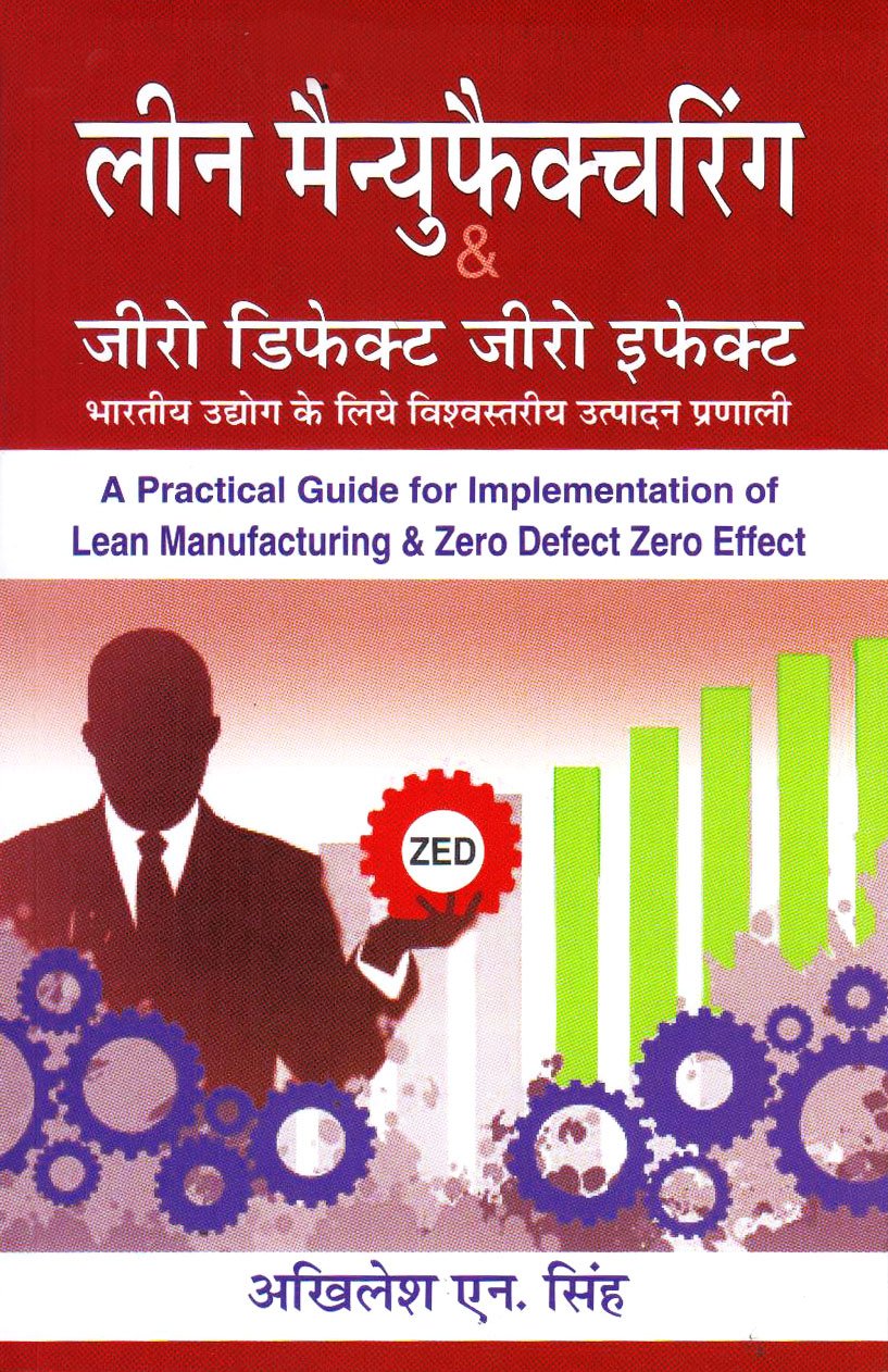 Lean Manufacturing & Zero Defect Zero Effect by Akhilesh N. Singh ...
