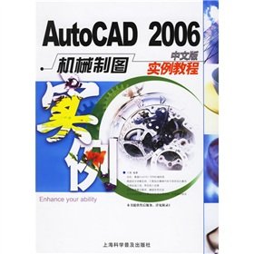 AutoCAD2006 Chinese Mechanical Drawing tutorial examples by Fang Chen ...