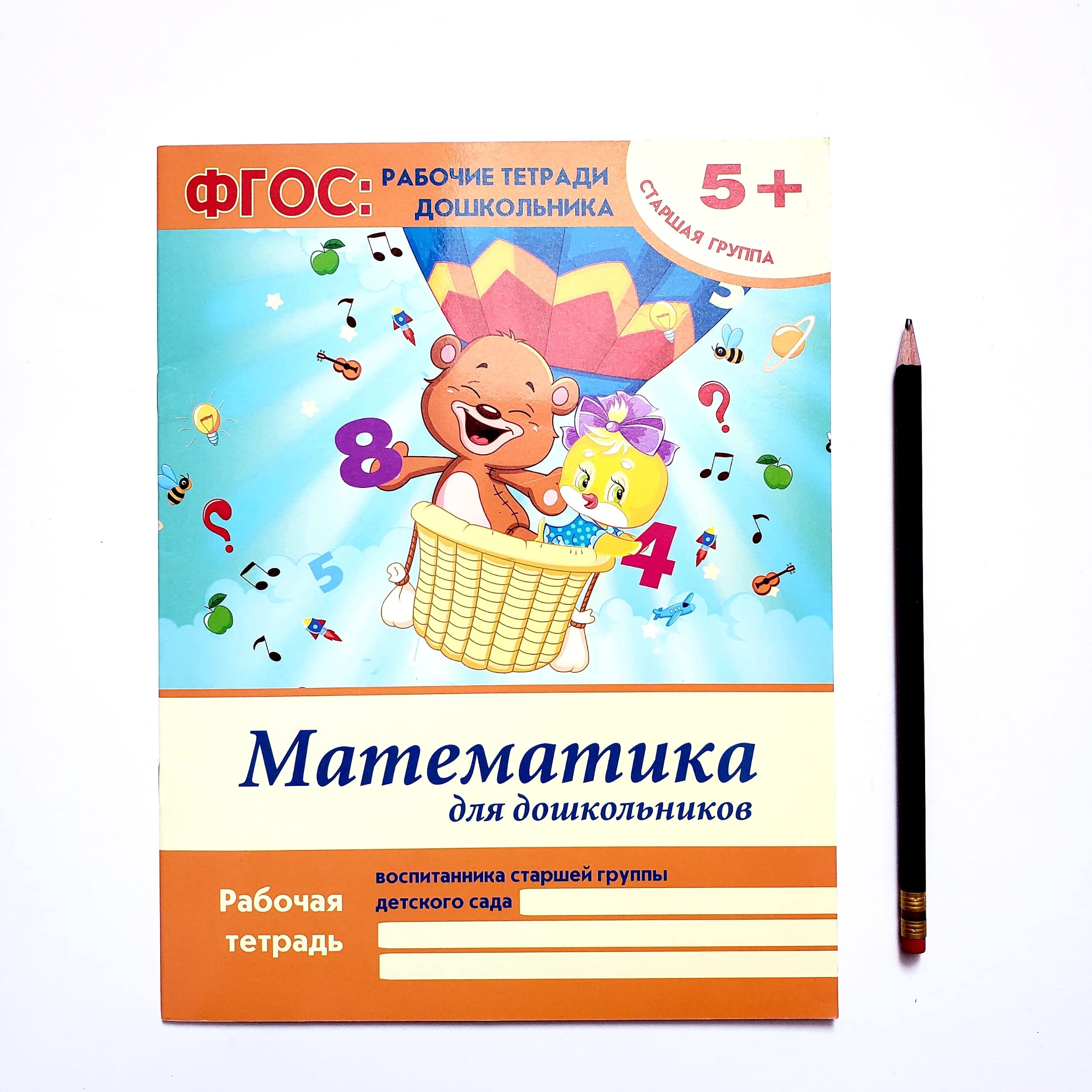 Matematika dlya doshkolnikov. Starshaya gruppa. FGOS by Belyh Viktoriya ...