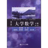 University of Mathematics (Science ) (Vol.2) ( 3rd Edition ) higher ...