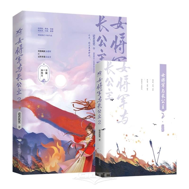 The Female General and the Princess (2) by Qingjun Moxiao | Goodreads