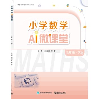 Primary school mathematics AI micro classroom third grade? Volume 2 by ...