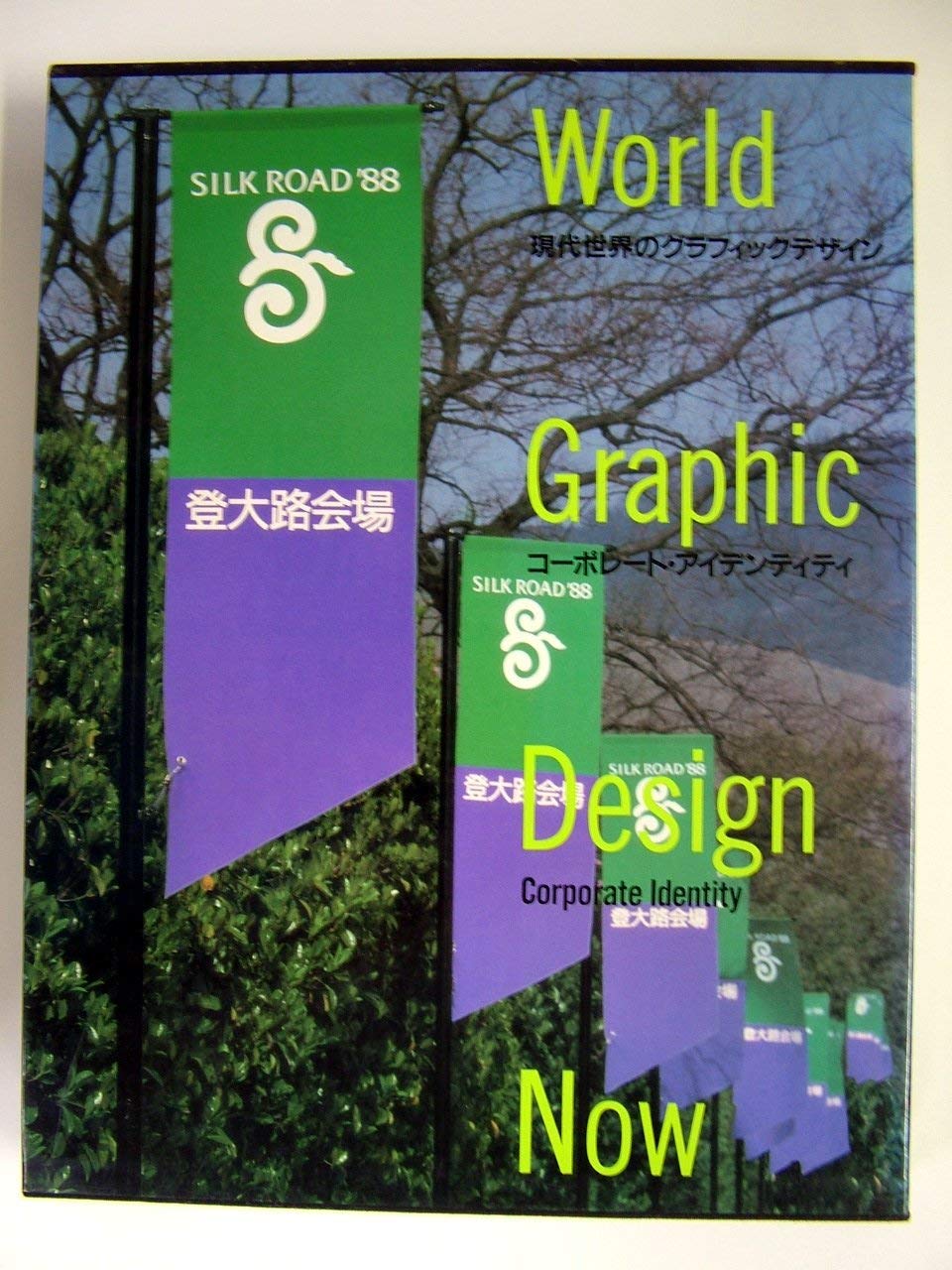 World Graphic Design Now: Corporate Identity by Nakamura Sakane | Goodreads