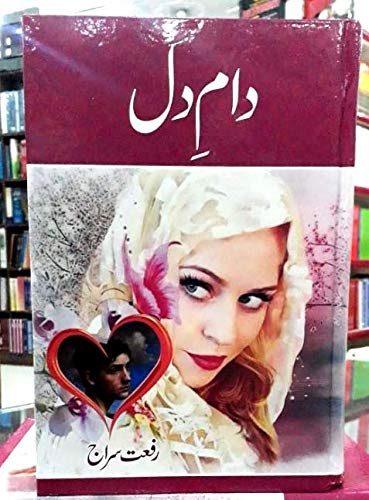 Daam e Dil by Riffat Siraj | Goodreads