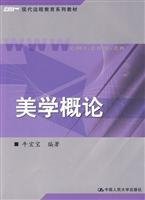 Aesthetic Studies (Distance Education Series textbook) by NIU HONG BAO ...