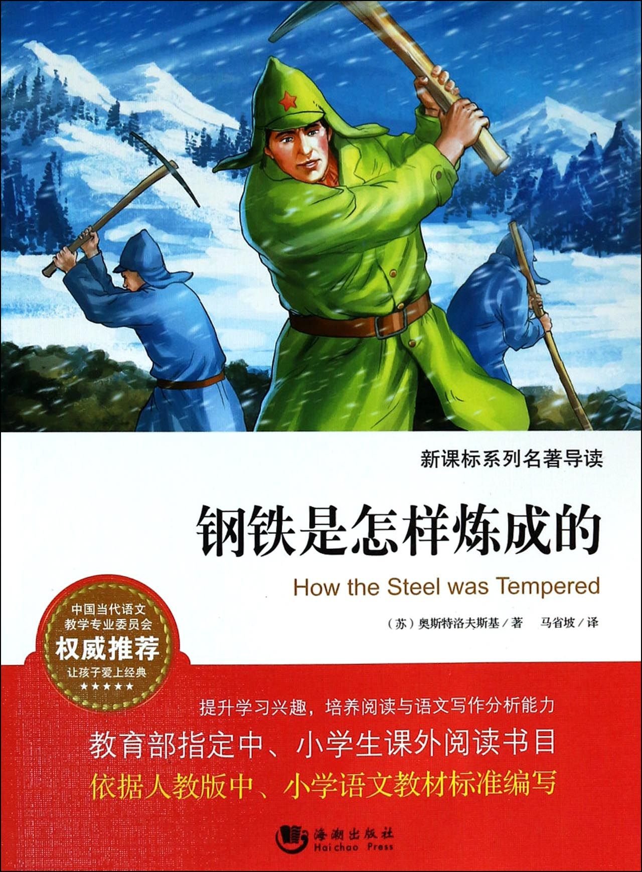 How the Steel was Tempered(Chinese Edition) by 谢志强 | Goodreads