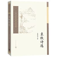 Collection of Chinese Classical Literature Reader Series: Yuan Mei's Poems by WANG YING ZHI ...