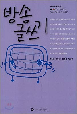 Broadcast Writing (Korean Edition) by Place circle | Goodreads