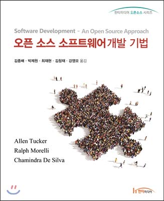 Open source software development techniques by Allen Tucker | Goodreads