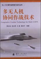 Genuine books over 9.787.118.079.883 UAV cooperative combat techniques ...