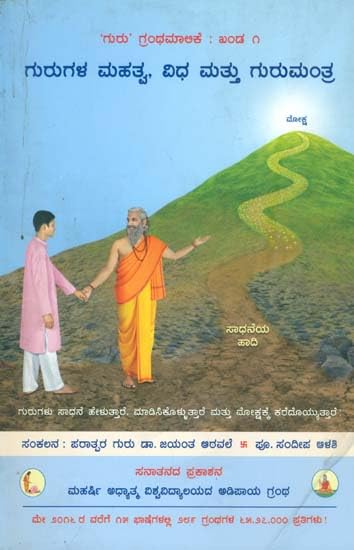 Importance of the Guru and Gurumantra by Dr. Jayant Balaji Athavale ...