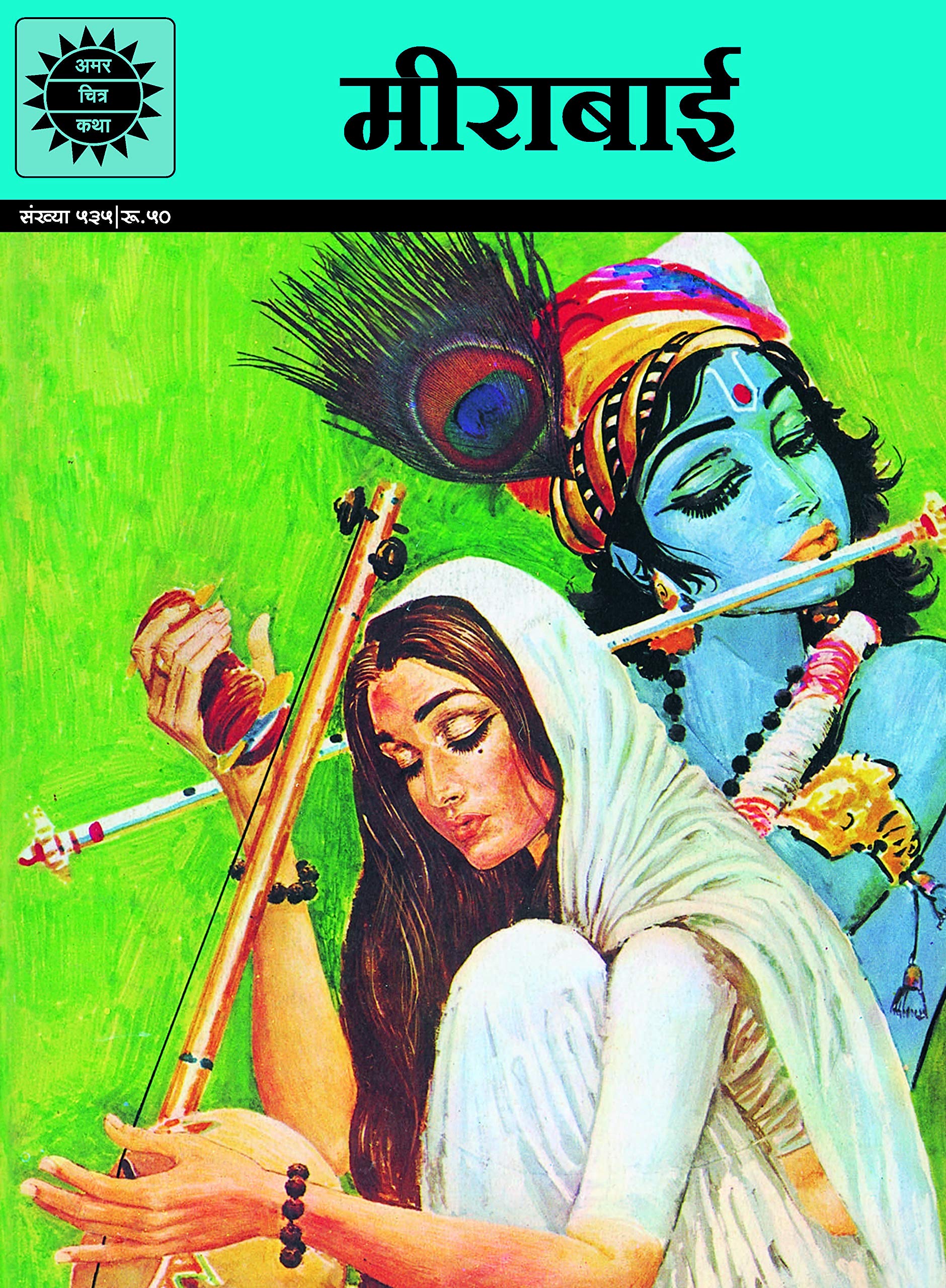 Mirabai (Amar Chitra Katha) (Hindi) by Kamala Chandrakant | Goodreads