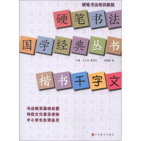 Calligraphic training tutorial calligraphic Guoxue classic the Series ...