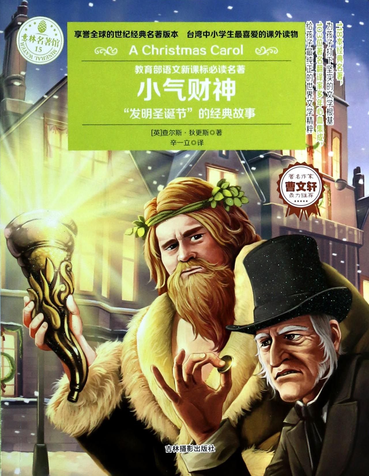 A Christmas Carol by [ YING ] CHA ER SI DI GENG SI . Dicken... | Goodreads