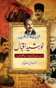 KHURSHEED E IQBAL خورشیدِ اقبال by DR. HAROON RASHEED TABASSUM | Goodreads