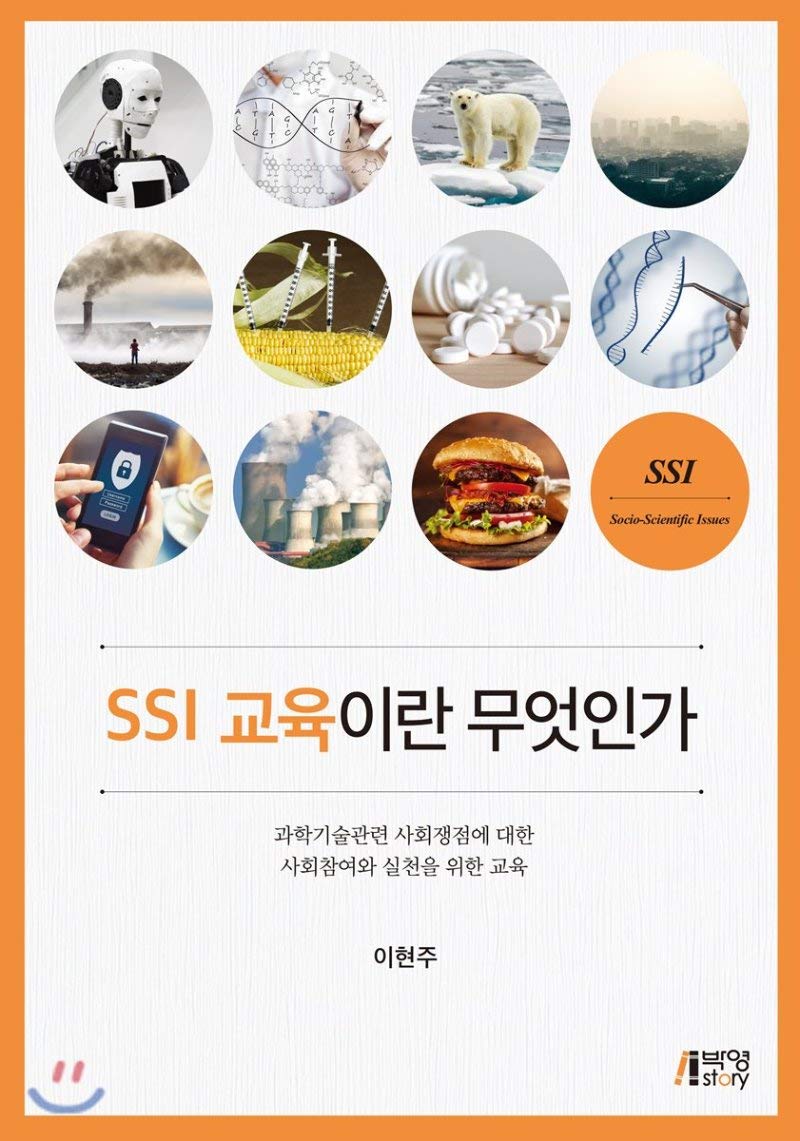 What is SSI Education (Korean Edition) by Lee Hyun-ju | Goodreads