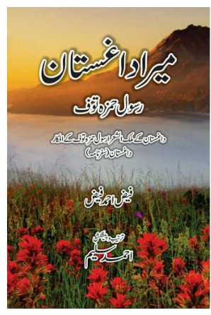 Mera Daghistaan - Rasool Hamza Touf by Rasool Hamza Touf | Goodreads