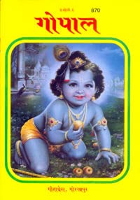 गोपाल पत्रिका Gopal magazine Picture-Stories (चित्रकथा) Gita Press ...