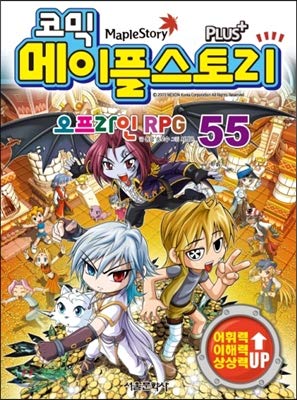 Comic Maple Story Offline RPG 55 by Dosu Song | Goodreads