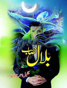 Bilal Sahib By Shakeel Ahmed Chohan by Shakeel Ahmed Chohan | Goodreads