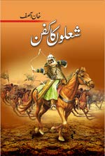 Sholon Ka Kafan By Khan Asif by Khan Asif | Goodreads