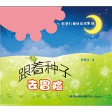 Science and poetry picture book series for children: follow the seed to ...